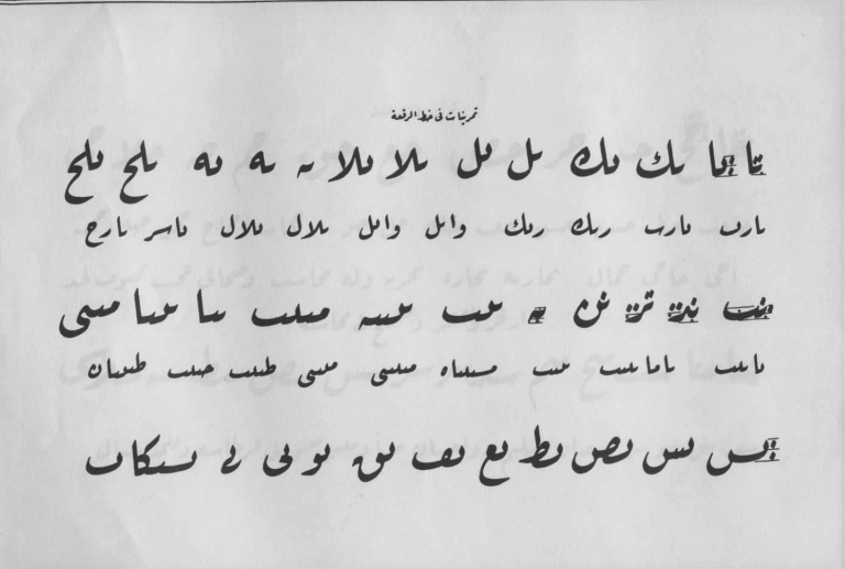 29LT Ada: A Ruqʿah Type System – 29LT BLOG